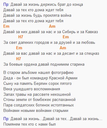 Любэ - Давай за. Аккорды песни слова табы видео на гитаре